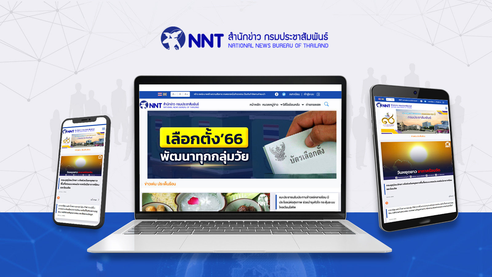 เว็บไซต์ข่าวสาร - Advance Innovation Technology
